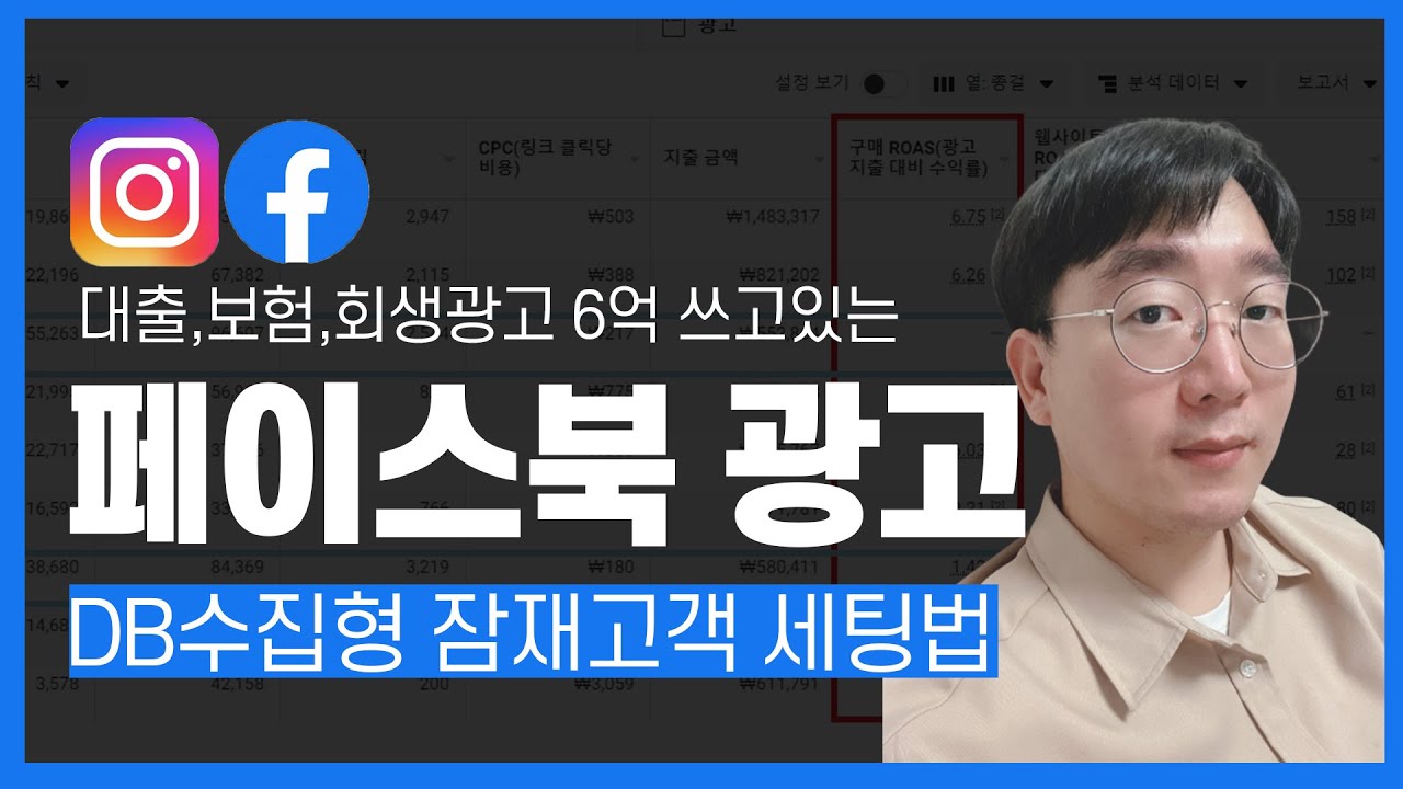 메타 인스타 페이스북광고 잠재고객 Db확보 세팅법 Youtube