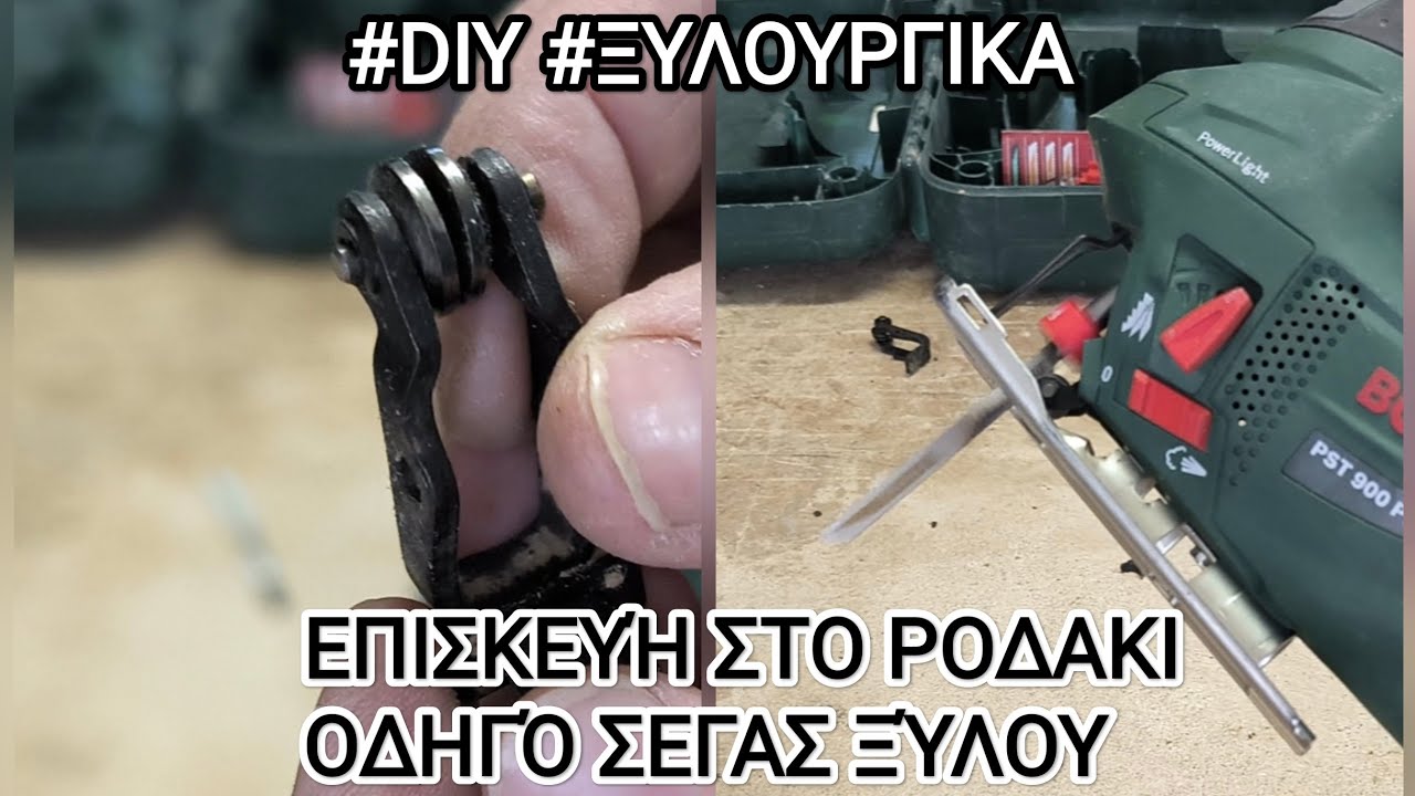 #DIY #ΞΥΛΟΥΡΓΙΚΑ ΣΕΓΑ ΞΎΛΟΥ ΠΩΣ ΑΛΛΆΖΩ ΤΟ ΡΟΔΑΚΙ ΟΔΗΓΌ - YouTube