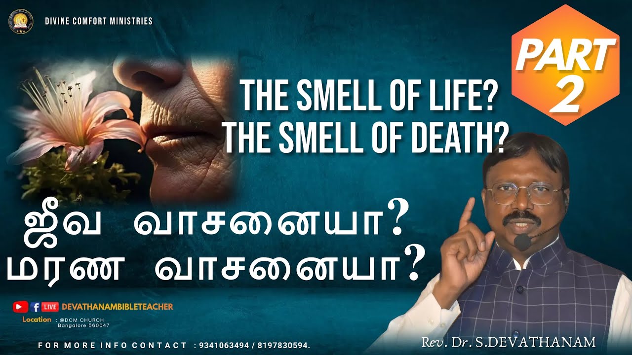 The Smell of Life? The Smell of Death? ஜீவ வாசனையா ? மரண வாசனையா ...