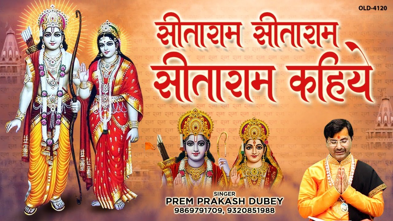 राम भजन 2021 | सीताराम सीताराम कहिये | Sita Ram Sita Ram Kahiye | Prem ...