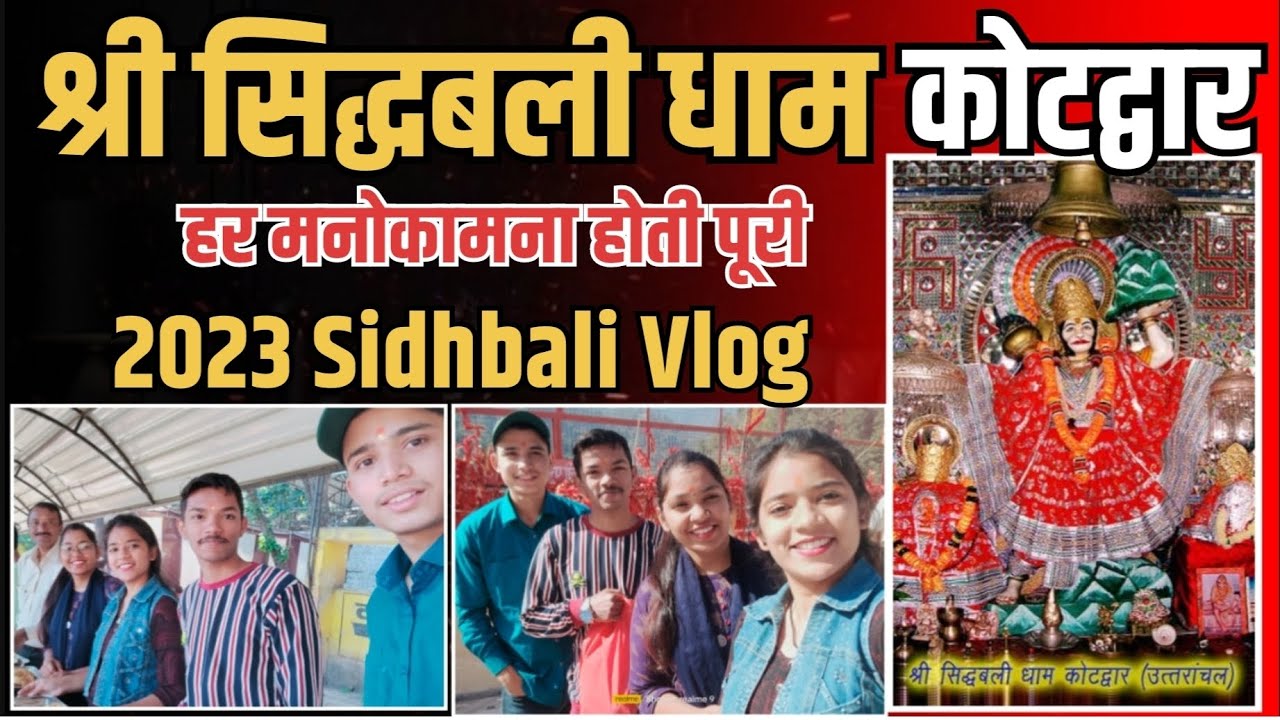 Sidhbali Temple| श्री सिद्धबली धाम | Sidhbali Vlog|Kotdwara Famous ...