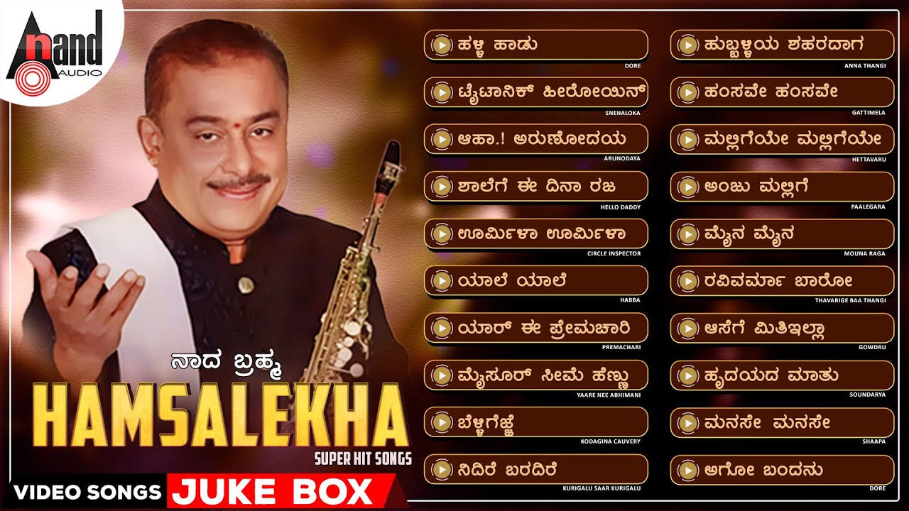 ನಾದಬ್ರಹ್ಮ ಹಂಸಲೇಖ - Nadabrahma Hamsalekha Super Hit Video Songs Jukebox ...