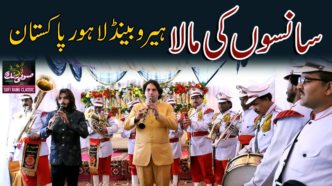 Hero Band Lahore Pakistan | Sanson Ki Mala Pe | Best Brass Band in ...