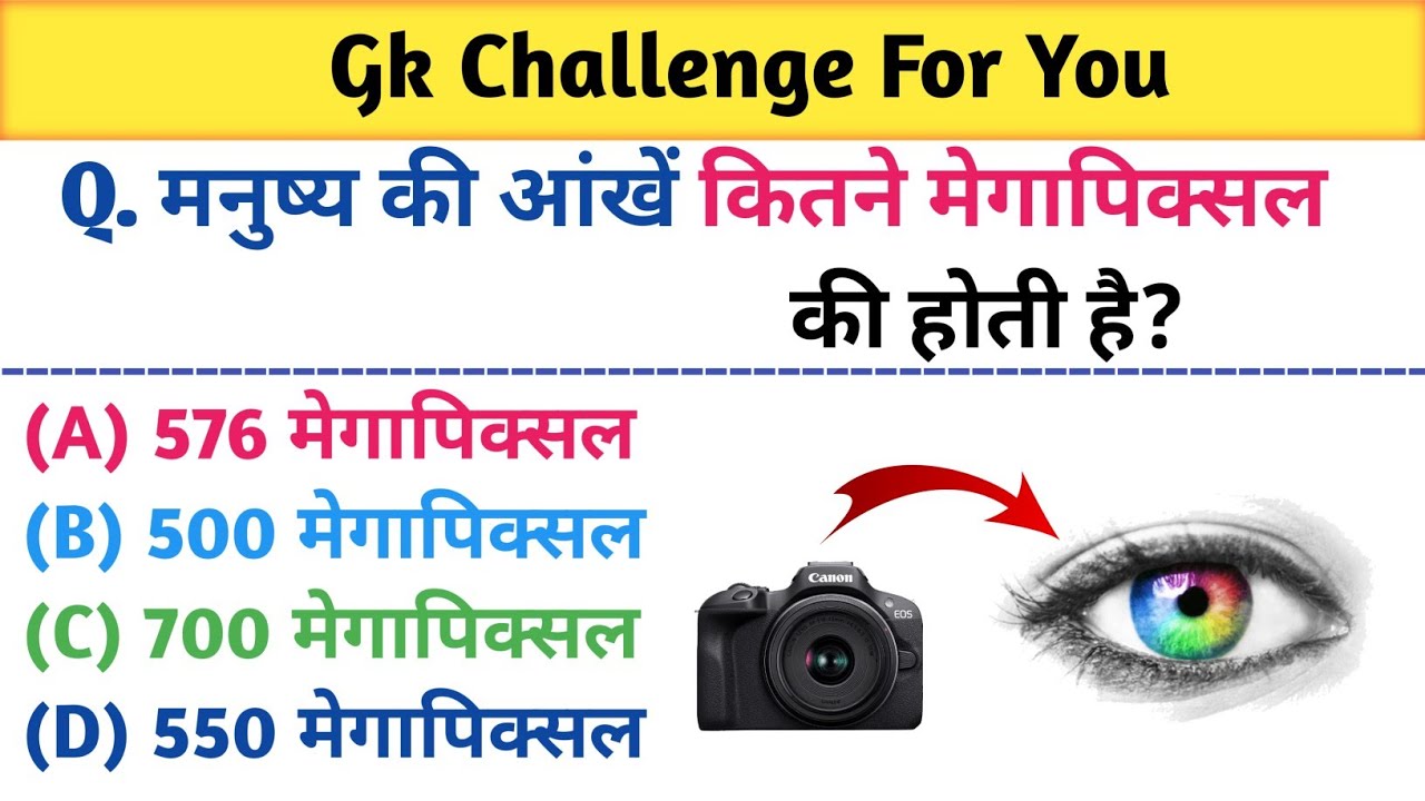 interesting gk l Gk in Hindi l Gk questions and answers l Gk quiz # ...