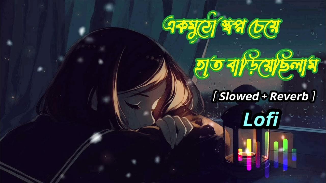 Ek Mutho shopno [ Slowed + Reverb ] || Lofi Bangla song || #trending song #viral song #yt music ...
