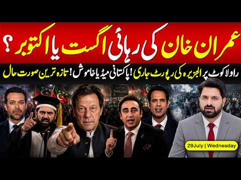 🔴 Imran Khan’s Release in August? Sohail Afridi Resistance Mode | Al Jazeera’s Rawalakot Report