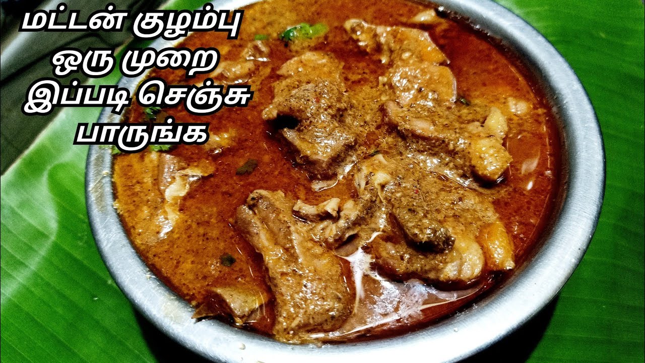 Mutton Kulambu in Tamil | மட்டன் குழம்பு சுவையாக வர இப்படி செஞ்சு ...