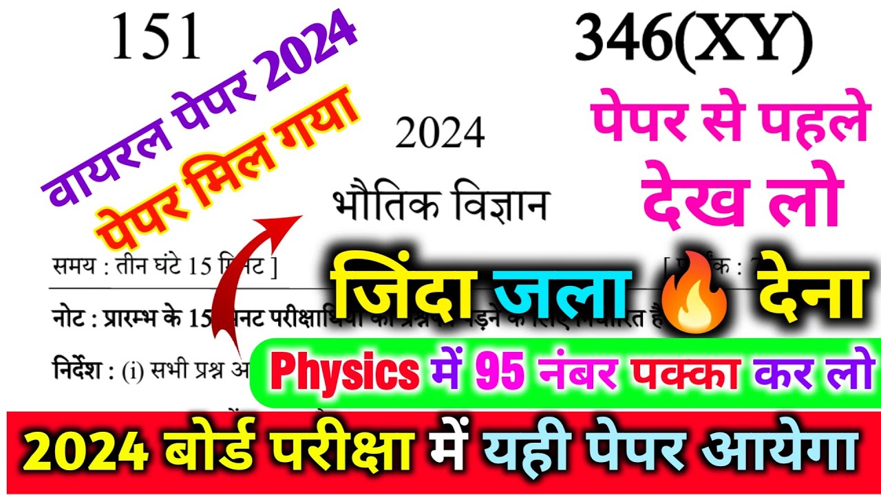 Class 12 Physics Model Paper 2024 Board, ऐसा आयेगा| 12th Physics Model ...