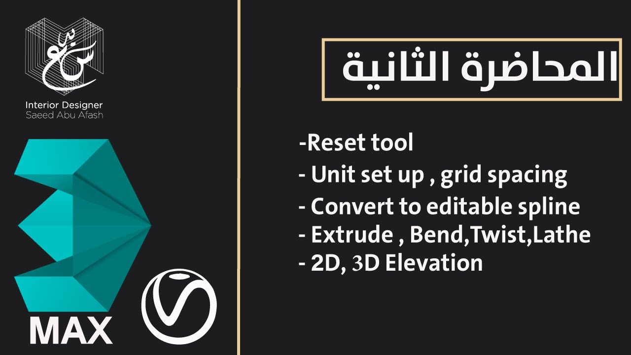 Lecture 2 _ 3DsMax Course (For Beginners) - YouTube