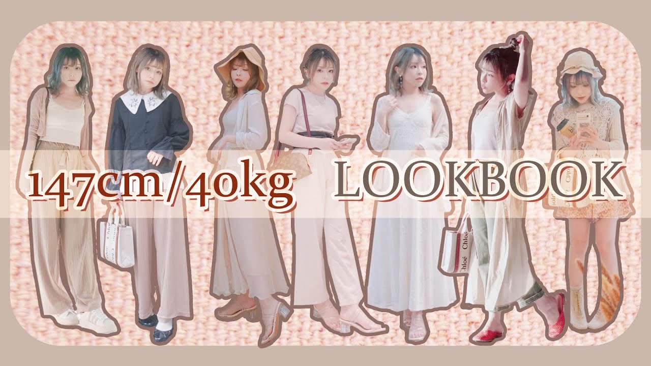 【147cm小個子】\日系周回穿搭🐰/ 淡色系女生 - 通勤。休日。旅行 (GU GRL) - YouTube