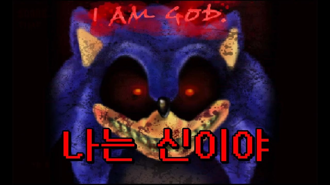 미쳐버린 고슴도치 소닉.EXE [Sonic.exe Remaster] - YouTube