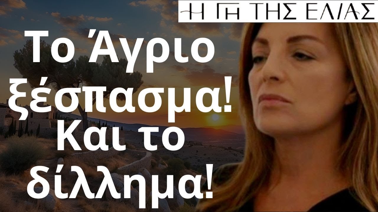 Η Γη της Ελιάς Spoiler: Το Άγριο ξέσπασμα! Και το δίλλημα! - YouTube