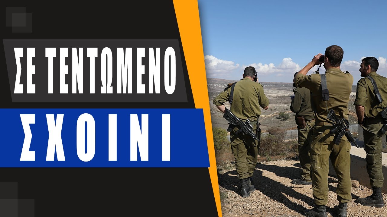 Πώς η σύγκρουση ΗΠΑ με Κίνα-Ρωσία θέτει σε κίνδυνο το Ισραήλ και ο ...