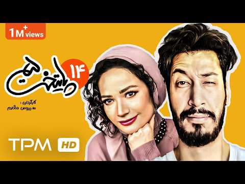 فصل پنج سریال کمدی پایتخت (قسمت چهاردهم) / Paytakht Comedy Series,  Episode Fourteenth