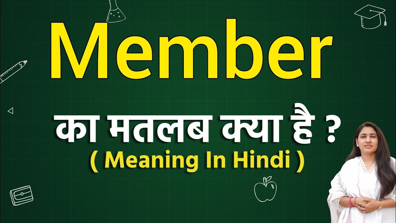 Member Meaning In Hindi Member Ka Matlab Kya Hota Hai Word Meaning member-meaning-in-hindi-member-ka-matlab-kya-hota-hai-word-meaning