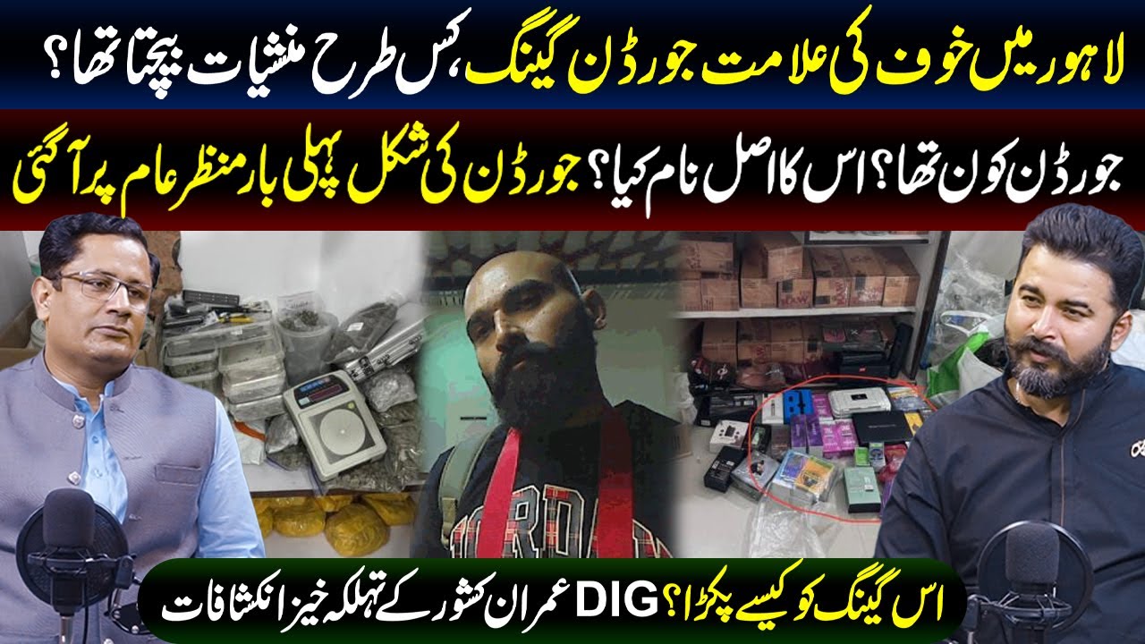 Who is Jordan? Real Name of Jordan? | DIG OCU Imran Kishwar Podcast ...