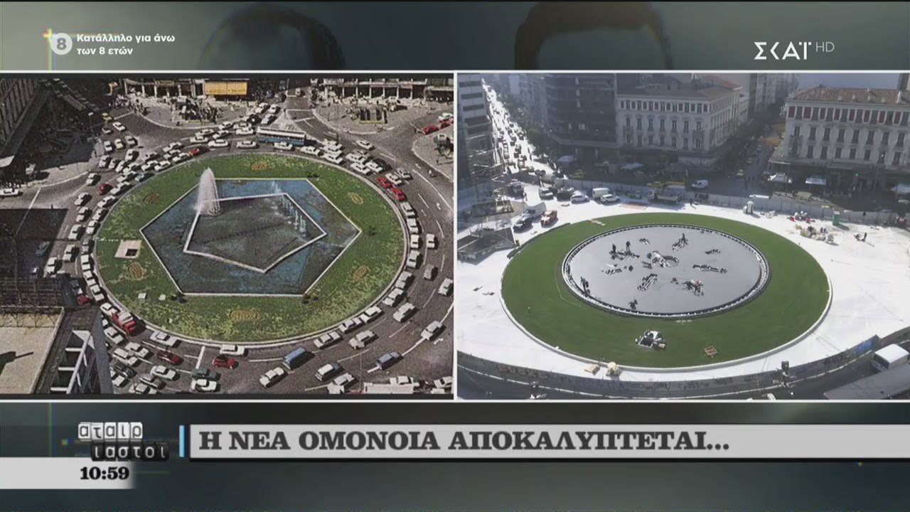 Η νέα Ομόνοια αποκαλύπτεται... - YouTube