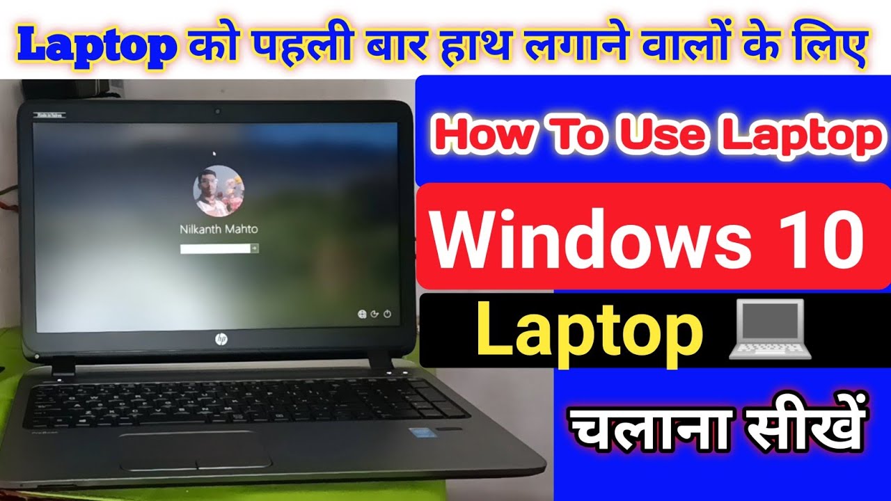 💻 Laptop कैसे चलायें ? How To Use Laptop | Laptop Basic Course For ...