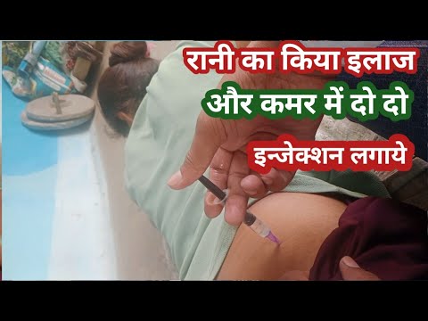 रानी को लगाए दर्द का इन्जेक्शन 💉 im injection indian girl crying back ...