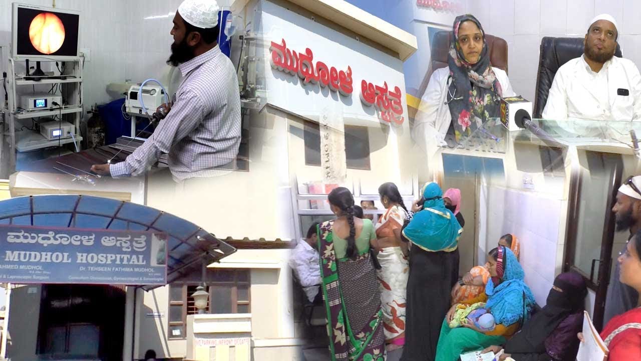 Mudhol Hospital Me Bagair Operation Ke Bacchedani Ki Beemariyon Ka Ilaj ...