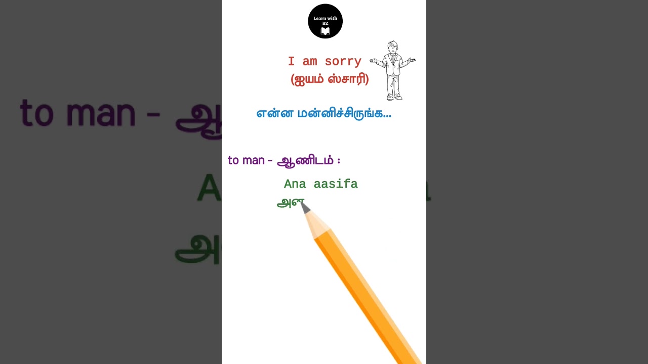 How To Say I Am Sorry In Arabic Learn Emirati Arabic Through Tamil how-to-say-i-am-sorry-in-arabic-learn-emirati-arabic-through-tamil