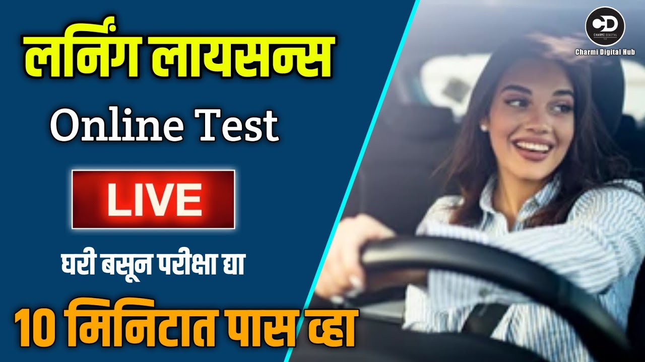 Live Learning License Test In Marathi live-learning-license-test-in-marathi
