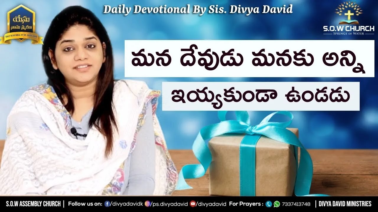 మన దేవుడు మనకు అన్ని ఇయ్యకుండా ఉండడు | 29th Nov | Sis Divya David Daily ...