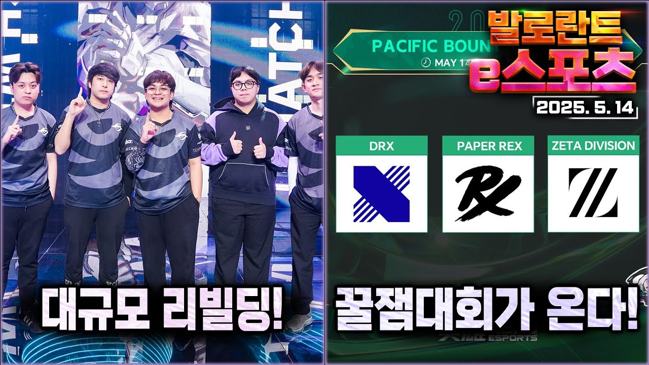 팀 시크릿 대규모 변화 최하위 성적을 기록한 Ts 대규모 리빌딩 소식과 오늘부터 개최하는 Acl 2025 소식까지 L