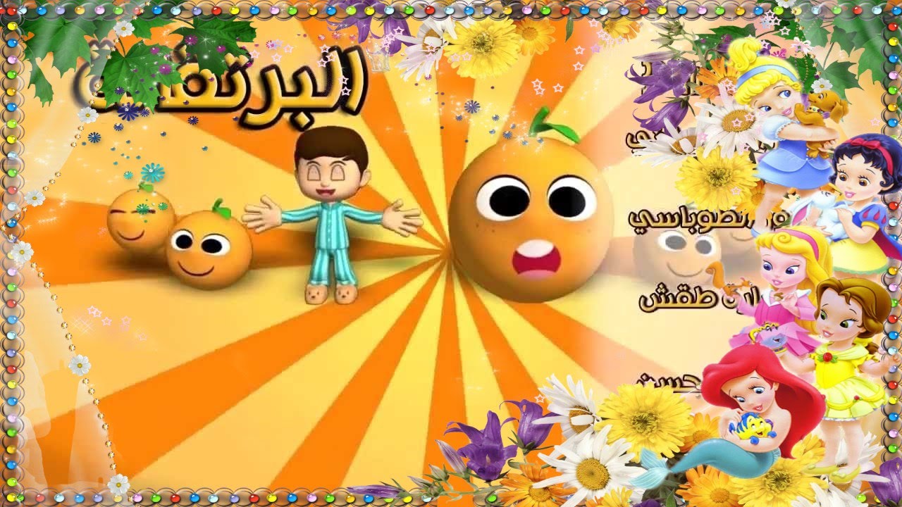 toyor al janah 2015 ‫‫‫ طيور الجنة اغنية البرتقالة - YouTube