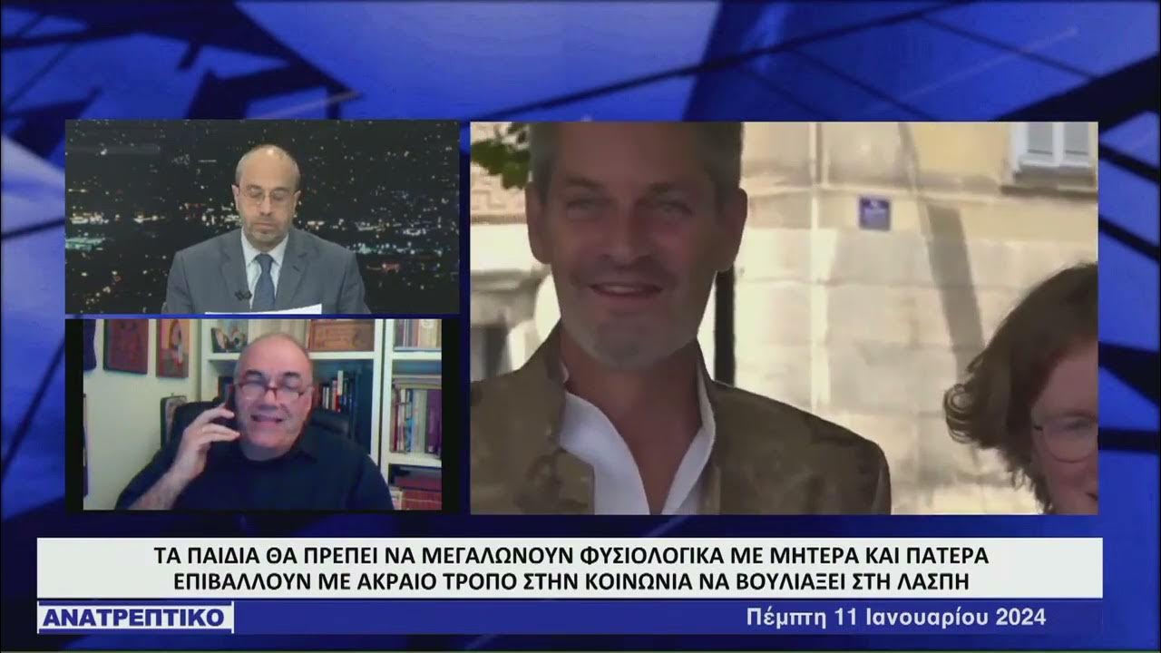 Ο NΕΚΤΑΡΙΟΣ ΔΑΠΕΡΓΟΛΑΣ ΣΤΟ ΑΝΑΤΡΕΠΤΙΚΟ ΔΕΛΤΙΟ ΓΙΑ ΤΟΝ ΓΑΜΟ ΤΩΝ