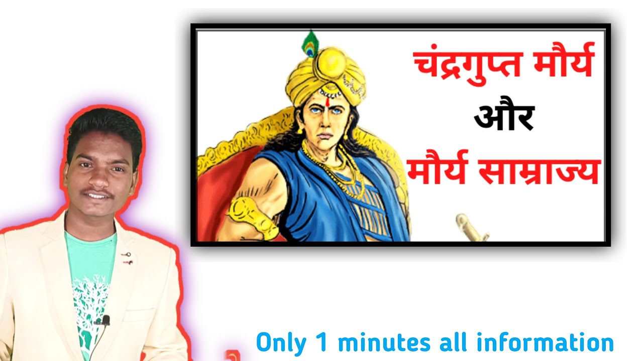 maurya samrajya in hindi l मौर्य साम्राज्य का इतिहास l मौर्य साम्राज्य ...