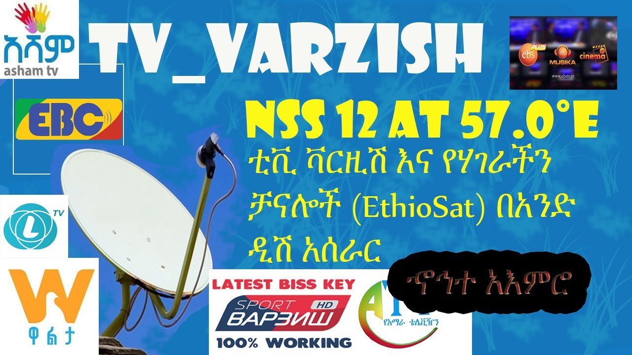 ኢትዮ ሳት ወይም የ NSS ላይ ያሉ ያገራችን ቻናሎች ሙሉ አሰራር || በአንድ ዲሽ || Dish ...