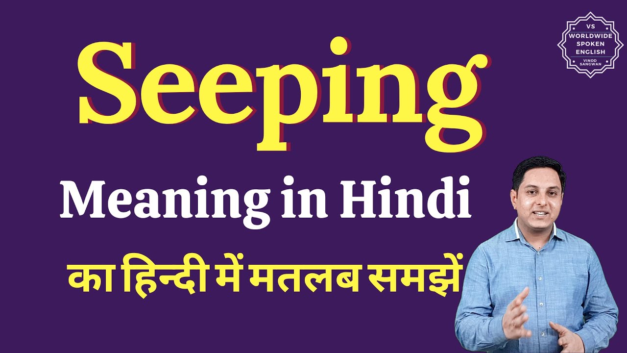 Seeping meaning in Hindi | Seeping ka matlab kya hota hai | English ...