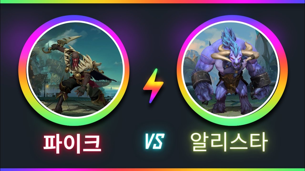 [와일드리프트]파이크로 혼자 캐리하는법 소 도축영상 #wildrift #리그오브레전드 #랭크게임 #협곡 #장인 (파이크 vs ...