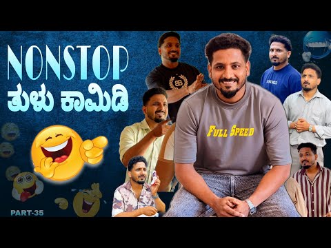 ನಾನ್'ಸ್ಟಾಪ್ ತುಳು ಕಾಮಿಡಿ | part 35 | TULU COMEDY | yasheer yachi comedy