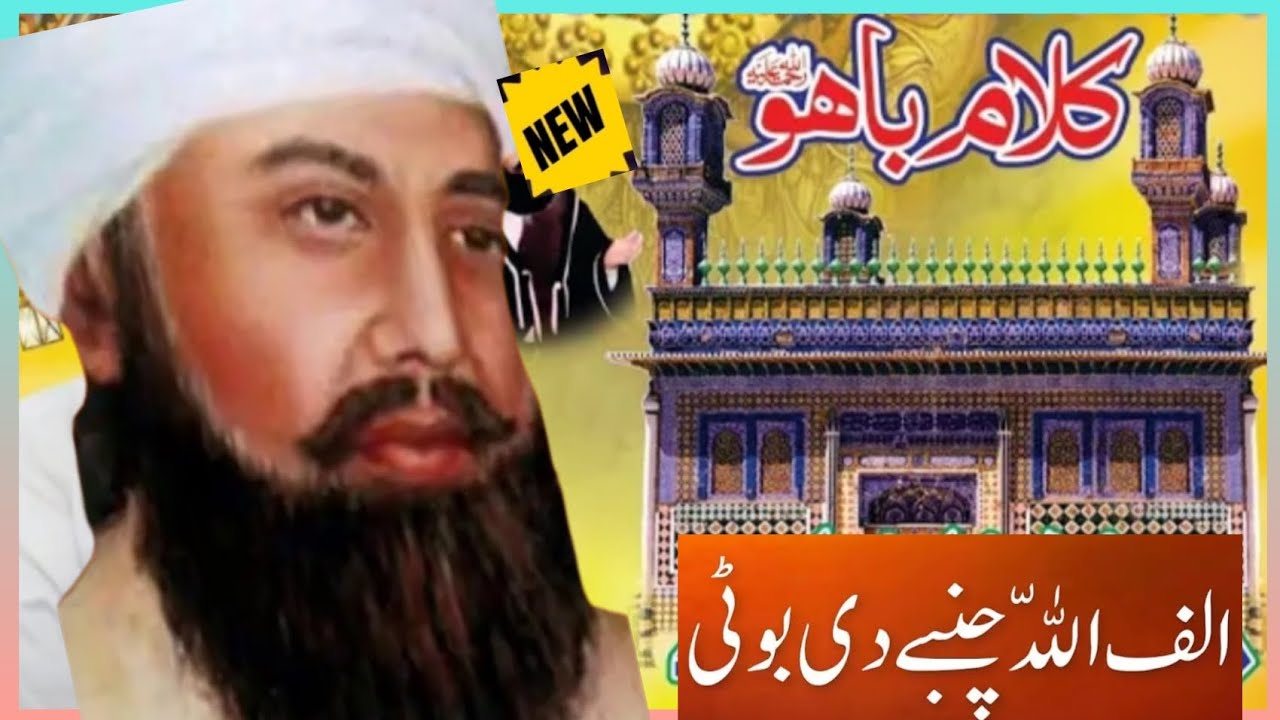 Kalam E Bahoo By Sain Abdul Rasheed | Sufi Kalam Waris Shah |Kalam BaBa ...