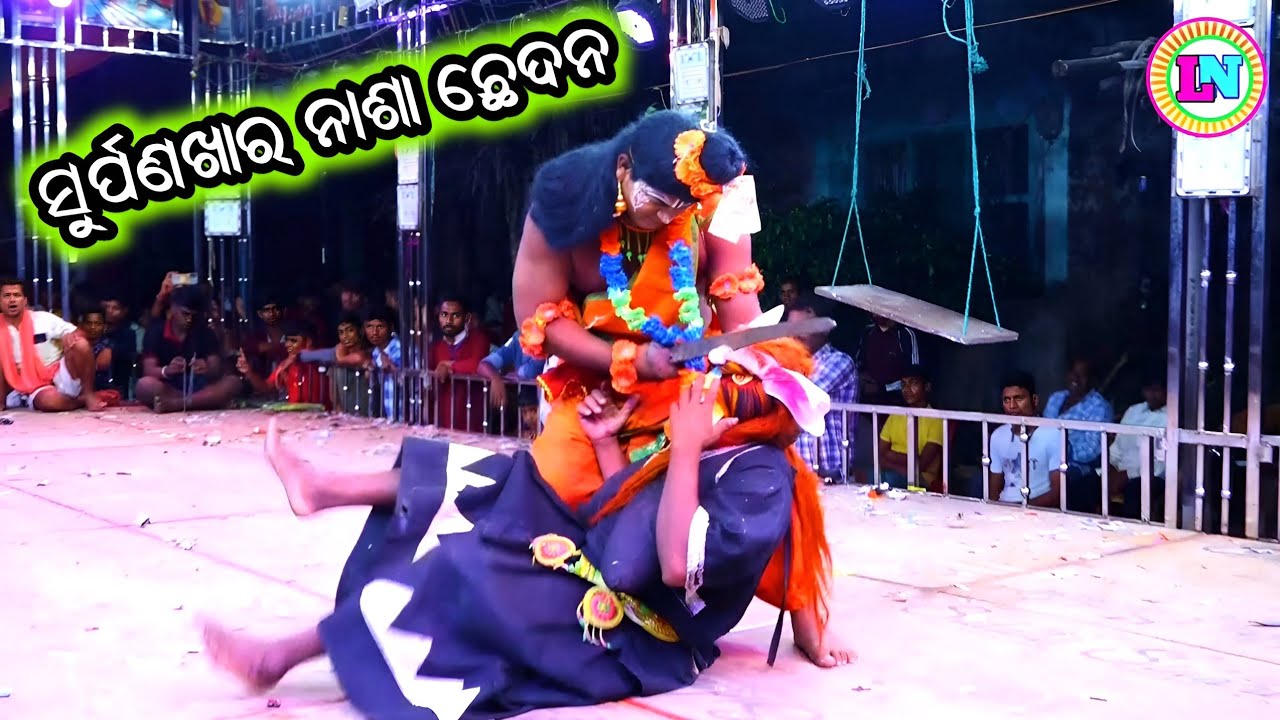 ସୁର୍ପଣଖାର ନାଶା ଛେଦନ / Bayali Ramayan / Master Pradeep Behera / Odia ...
