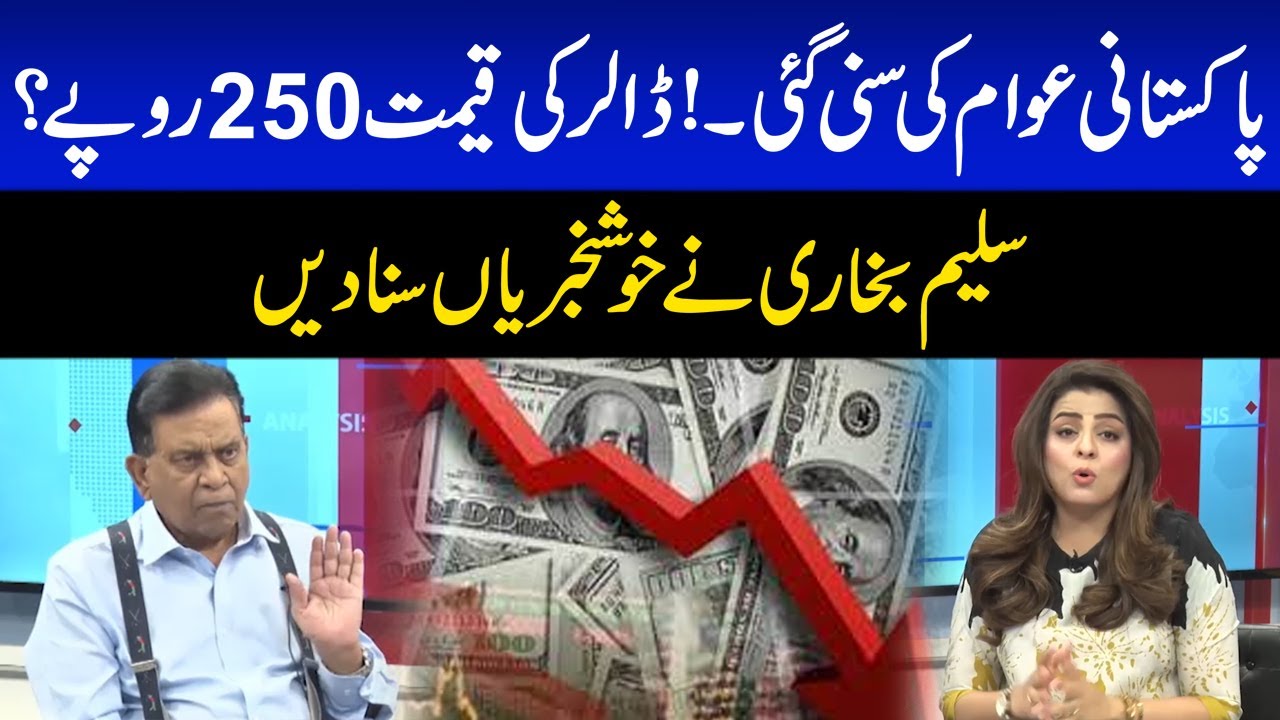 Dollar Price Decrease To 250 Rupees? Salim Bokhari Gave Good News - YouTube