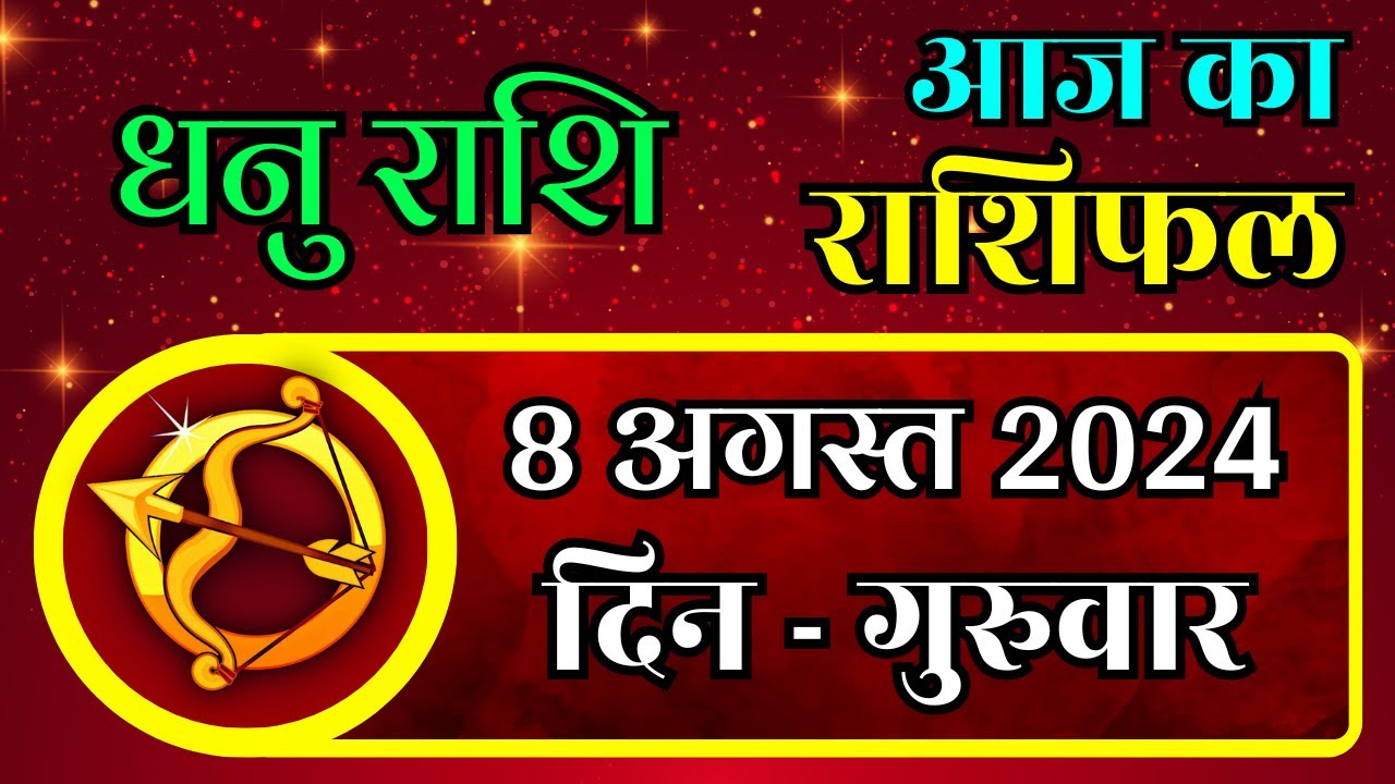 Aaj ka rashifal Dhanu rashi 8 August 2024 Thursday | Dhanu today's ...