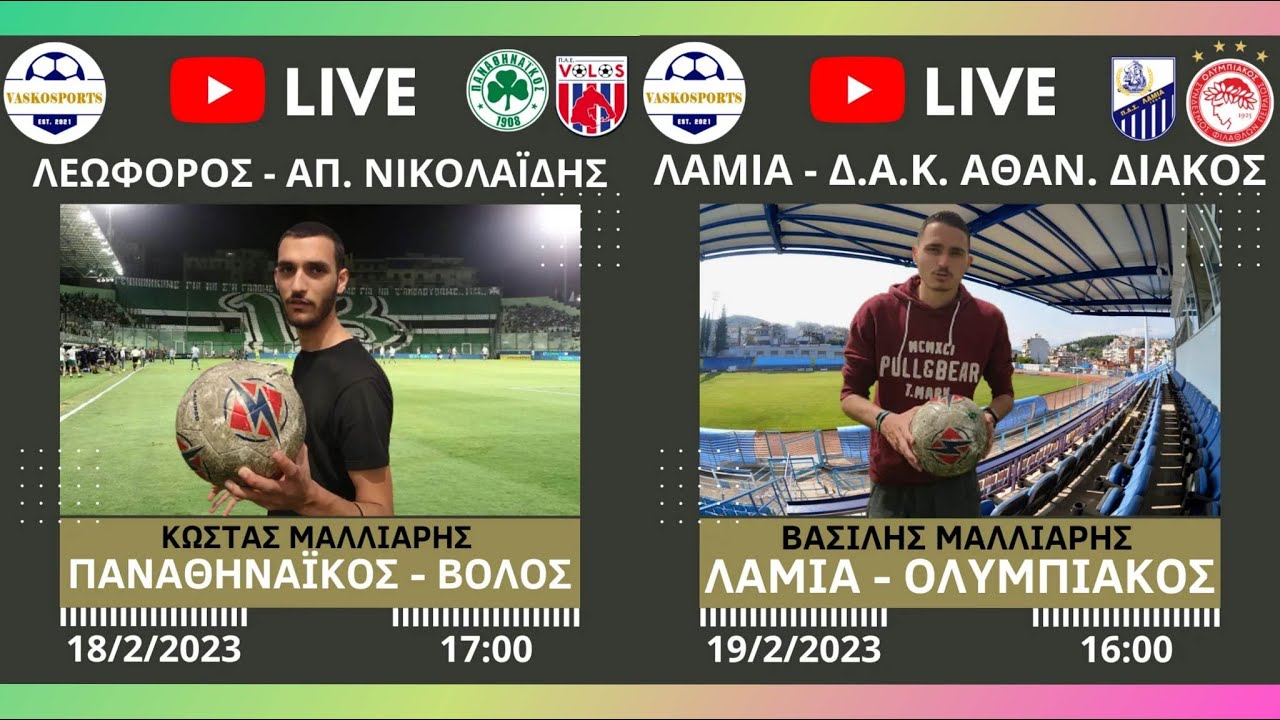 ΤΟ VASKOSPORTS ΤΑΞΙΔΕΥΕΙ ΛΑΜΙΑ & ΠΑΕΙ ΛΕΟΦΩΡΟ | 18-19/2/2023 - YouTube