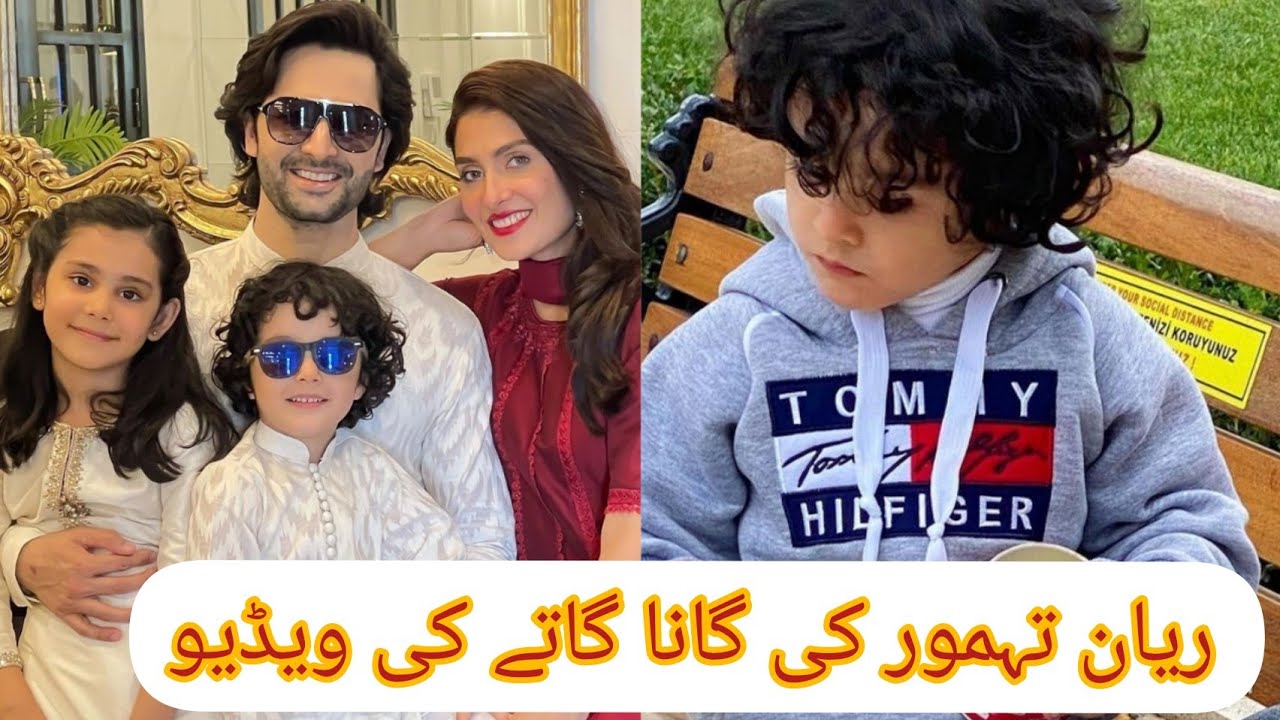danish taimoor son rayan taimoor singing #ayazakhan #danishtaimoor # ...