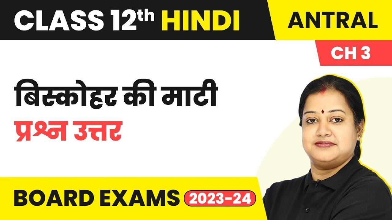 Class 12 Hindi Antral Chapter 3 Biskohar Ki Maati Question Answers class-12-hindi-antral-chapter-3-biskohar-ki-maati-question-answers