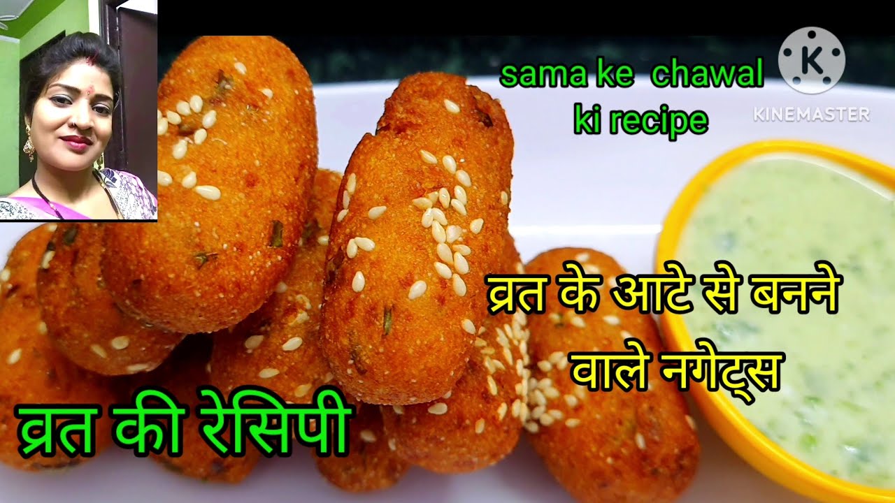 नवरात्रि स्पेशल रेसिपी/sama ke chawal se nuggets/potato bite/व्रत के ...