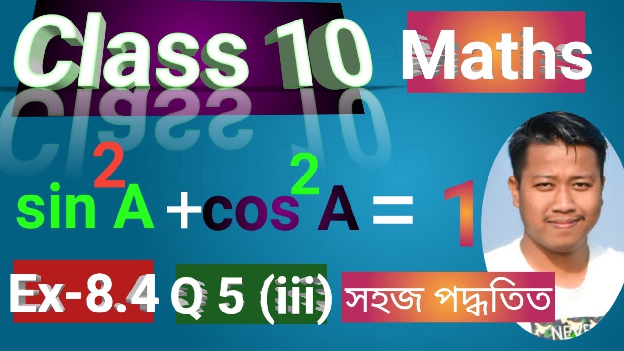 Class 10 Maths In Assamese Medium Ex 8 4 Q 5 iii YouTube Class 10 Maths In Assamese Medium Ex 8 4 Q 5 iii YouTube