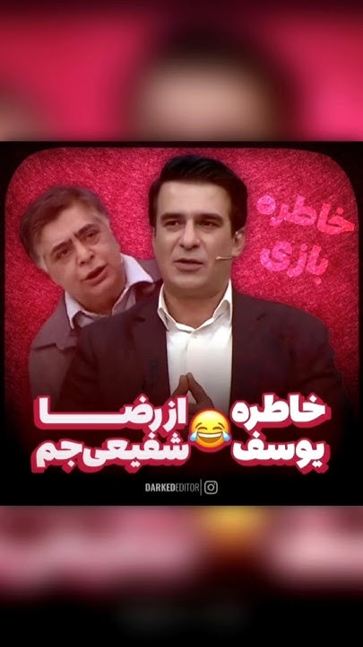خاطره عجیب اولین برخورد رضا شفیعی با یوسف تیموری😂👀 میگه دزد نبود ولی یه ذره بود🗿🤣 Youtube