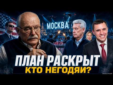 ПЛАН РАСКРЫТ! ГДЕ НЕГОДЯИ ? / ДЕПУТАТ БОНДАРЕНКО /  СЕРГЕЙ СОБЯНИН / БЕСОГОН ТВ МИХАЛКОВ