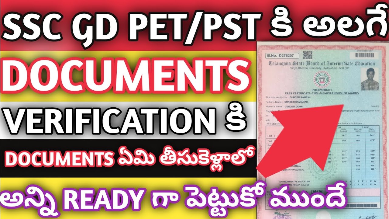 SSC GD PET PST DOCUMENTS ఏ ఒక్కటి లేకున్నా ఇంటికే ఇక ఆన్ని ఉన్నాయా చూడు ...