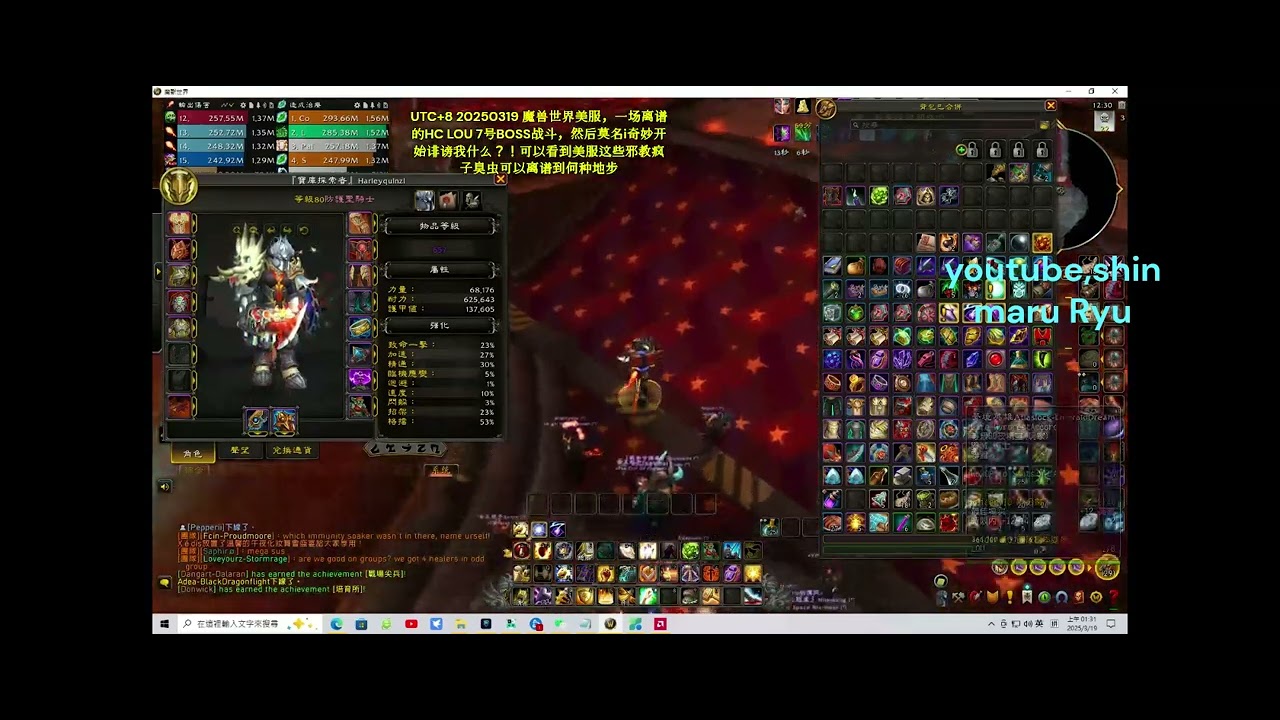 UTC+8 20250319 魔兽 WOW US ,Xédis-Stormrage，Runezero-Mal'Ganis，Paigeuwu ...