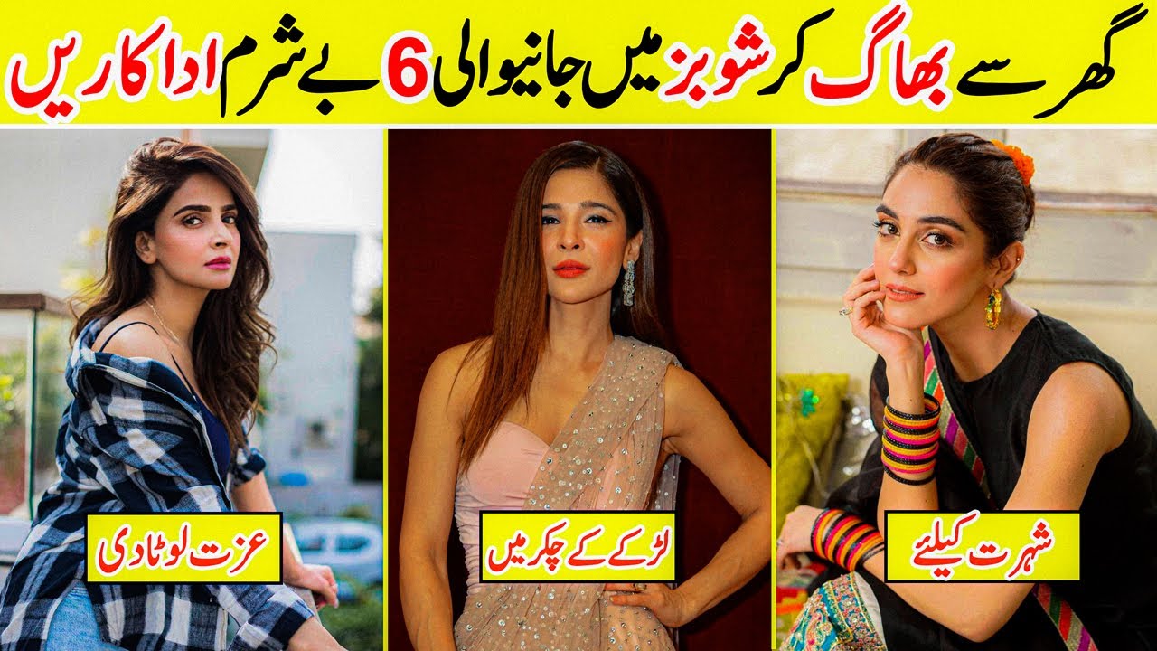 6 Famous Pakistani Actress Who Went Into Showbiz | Amazing Info - YouTube