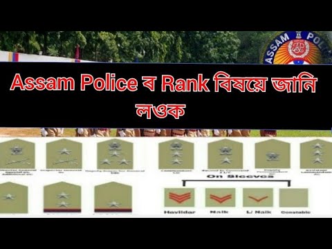 How to Identify Assam Police Ranks || Assam Police. - YouTube